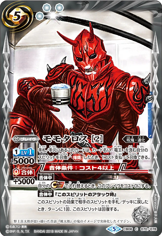 Momotaros [2] | Battle Spirits Wiki | Fandom