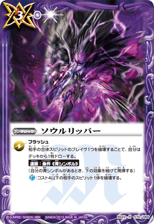 Soul Ripper | Battle Spirits Wiki | Fandom