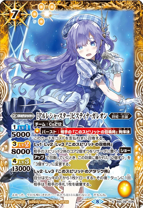 [Alrescha Star]Pistina Galeon | Battle Spirits Wiki | Fandom