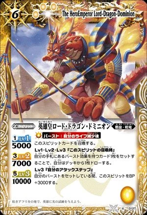 The HeroEmperor Lord-Dragon-Dominion (Yellow) | Battle Spirits Wiki ...