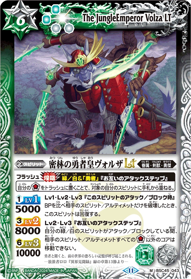 The JungleEmperor Volza LT | Battle Spirits Wiki | Fandom