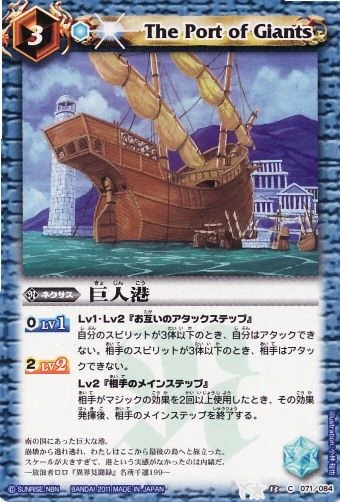 The Port of Giants | Battle Spirits Wiki | Fandom