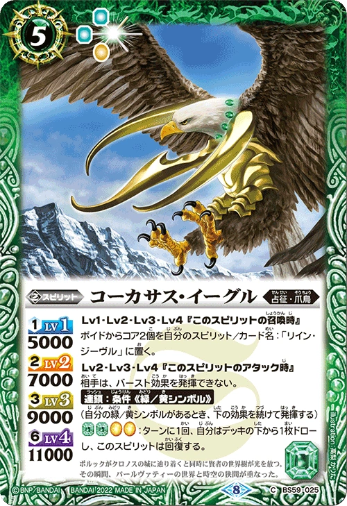 Caucasus Eagle | Battle Spirits Wiki | Fandom