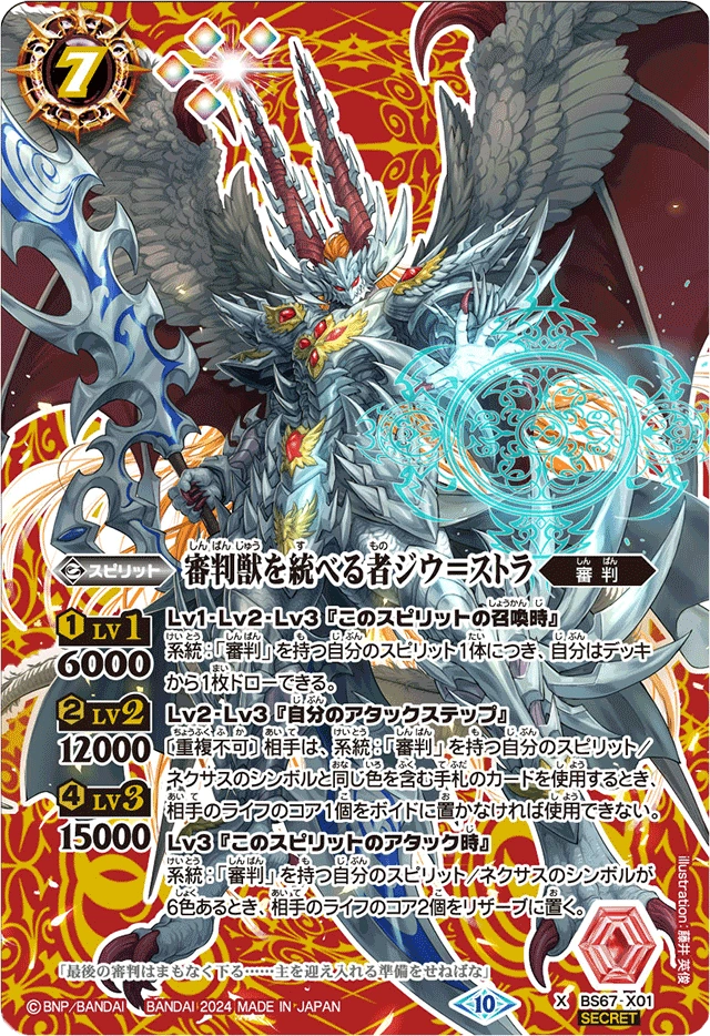 The Ruler of Judgment Beasts, Ju-Stra | Battle Spirits Wiki | Fandom