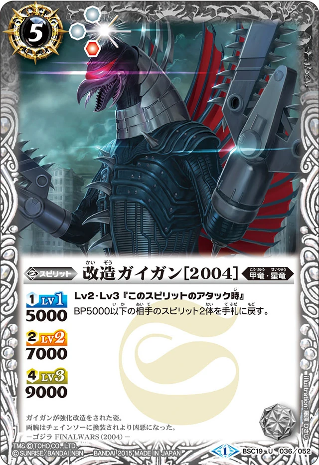 Modified Gigan [2004] | Battle Spirits Wiki | Fandom