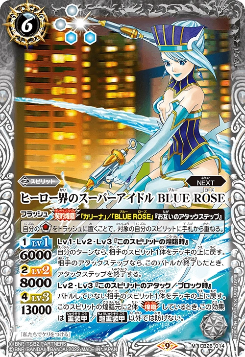 The SuperIdolOfHeroes BLUE ROSE | Battle Spirits Wiki | Fandom
