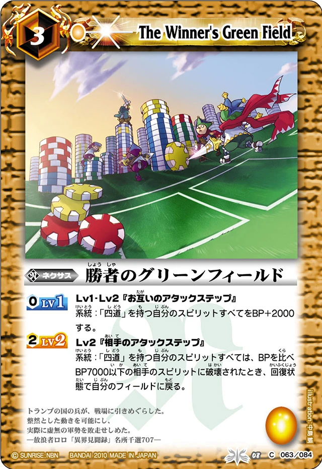 The Winner's Green Field | Battle Spirits Wiki | Fandom