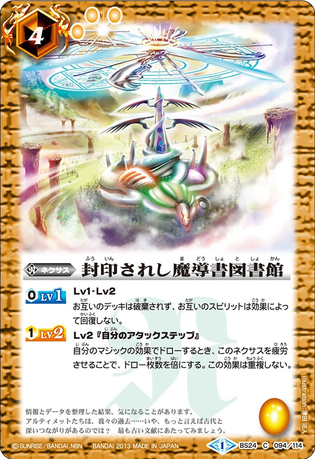 The Sealed Spellbook Library | Battle Spirits Wiki | Fandom