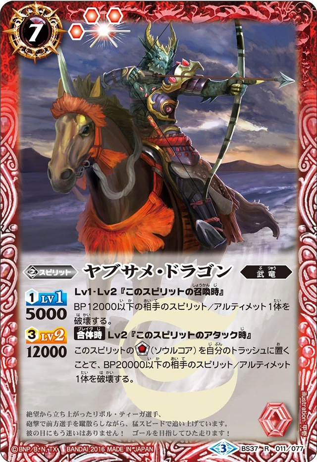 Yabusame-Dragon | Battle Spirits Wiki | Fandom