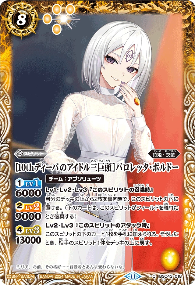 [10th Diva's Idol Three Giants]Baroletta Bordeaux | Battle Spirits Wiki ...