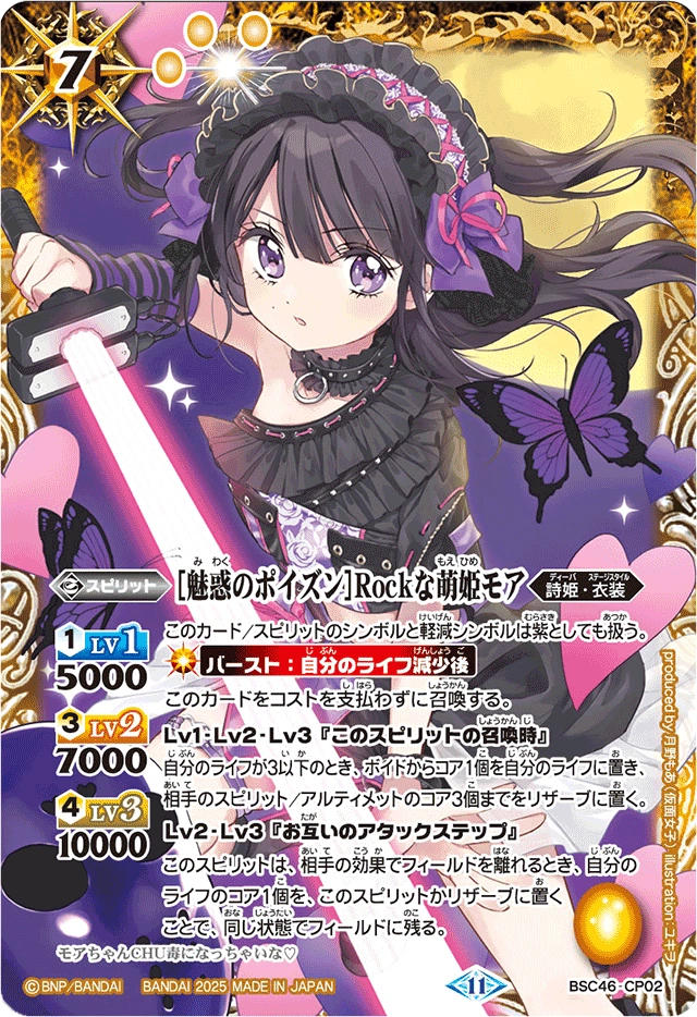 [Seductive Poison]Rock Moe Princess, Moa | Battle Spirits Wiki | Fandom