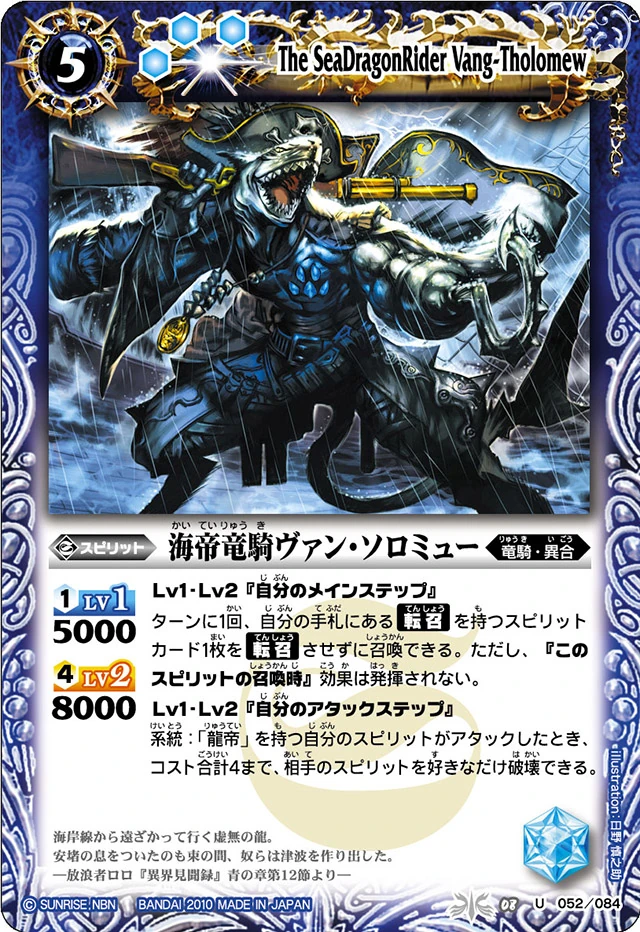 The SeaDragonRider Vang-Tholomew | Battle Spirits Wiki | Fandom