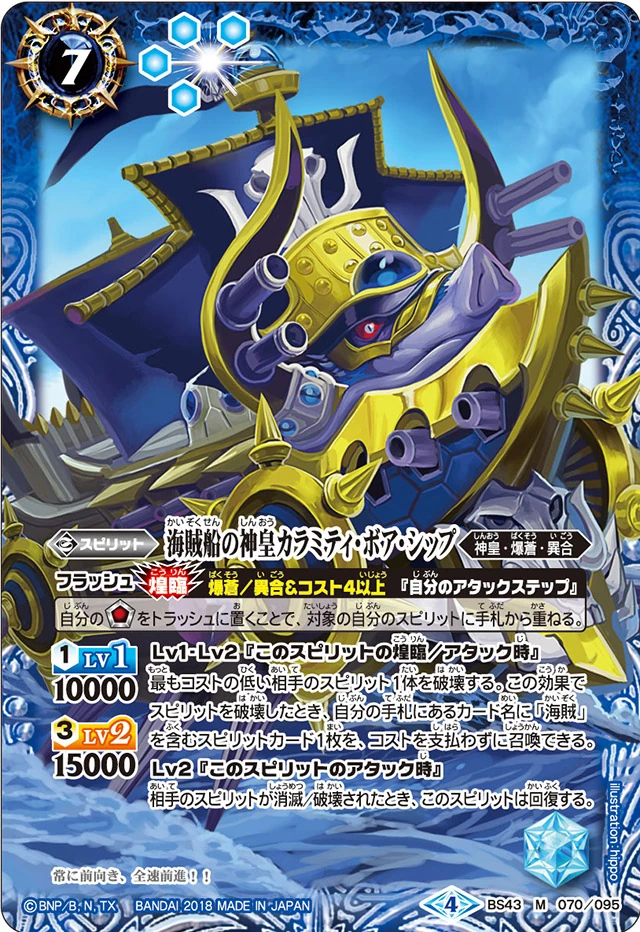 The PirateShipGodKing Calamity-Boar-Ship | Battle Spirits Wiki | Fandom