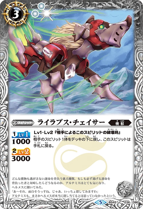 Lailaps-Chaser | Battle Spirits Wiki | Fandom