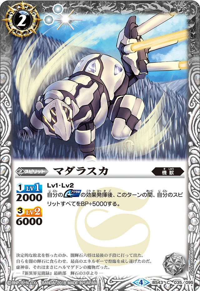 Spotted Skunk | Battle Spirits Wiki | Fandom