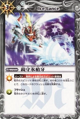 Ice Lance | Battle Spirits Wiki | Fandom