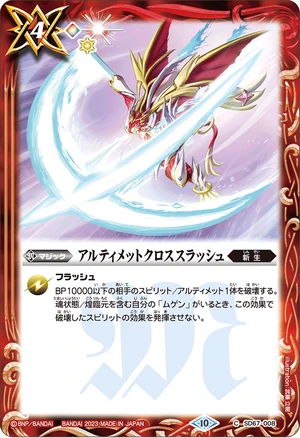 Ultimate Cross Slash | Battle Spirits Wiki | Fandom