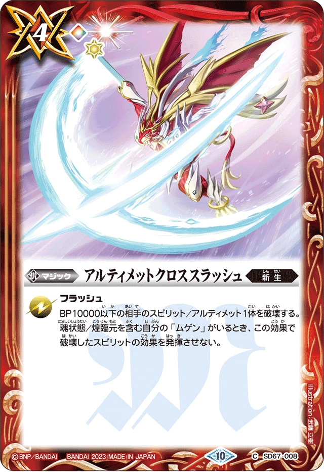 Ultimate Cross Slash | Battle Spirits Wiki | Fandom