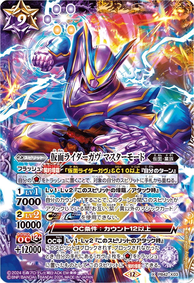 Kamen Rider Gavv Master Mode | Battle Spirits Wiki | Fandom