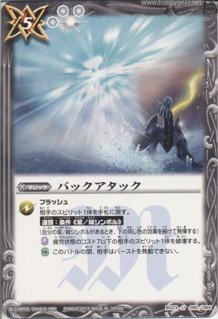 Back Attack | Battle Spirits Wiki | Fandom