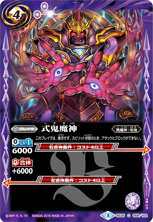 Shiki Demon-God | Battle Spirits Wiki | Fandom