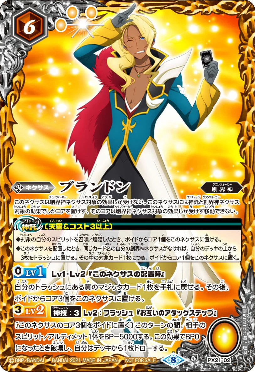 Brandon (Card) | Battle Spirits Wiki | Fandom