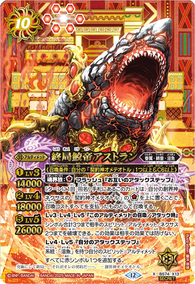 The EndgameSharkEmperor Aztlan | Battle Spirits Wiki | Fandom