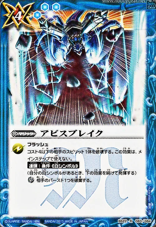 Abyss Break | Battle Spirits Wiki | Fandom