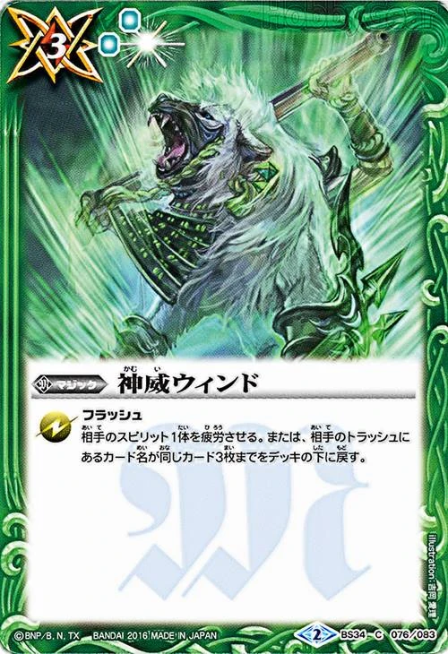 Divine Might Wind | Battle Spirits Wiki | Fandom