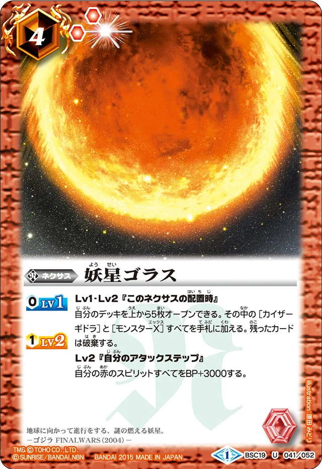 Planet Gorath | Battle Spirits Wiki | Fandom