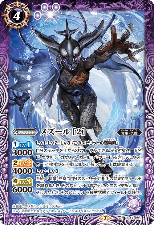 Mezool[2] | Battle Spirits Wiki | Fandom