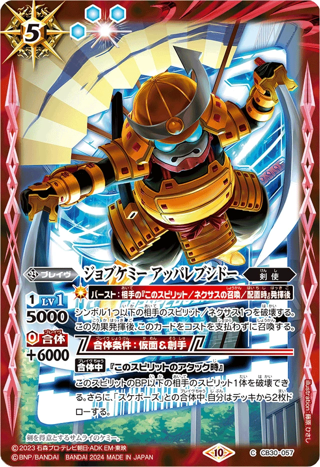 Job Chemy Apparebushido | Battle Spirits Wiki | Fandom