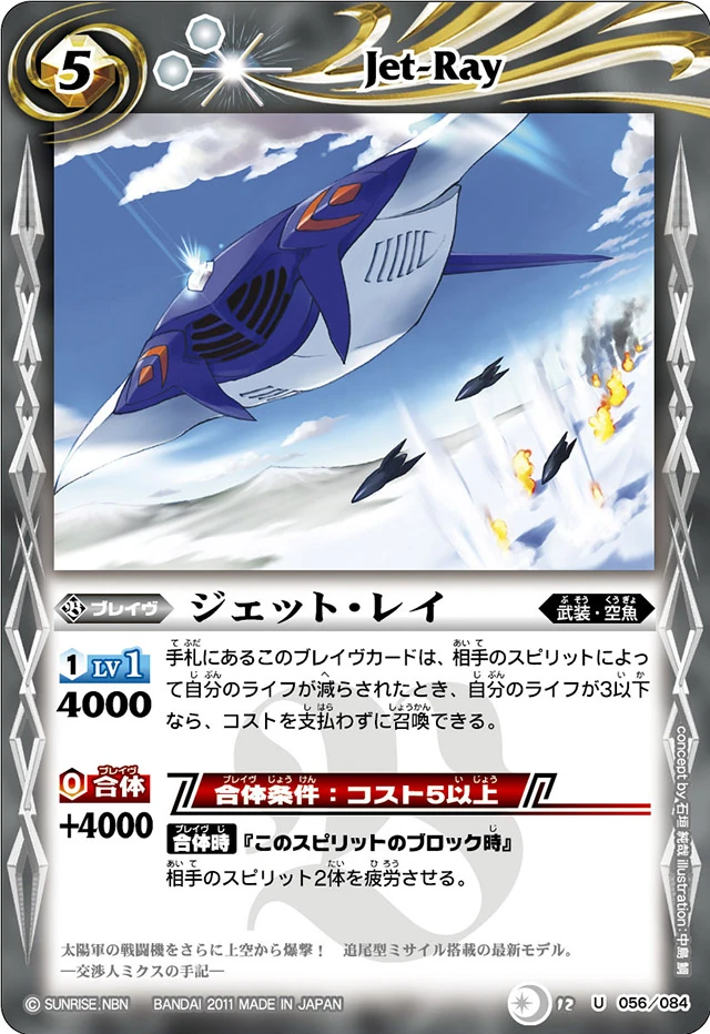 Jet-Ray | Battle Spirits Wiki | Fandom
