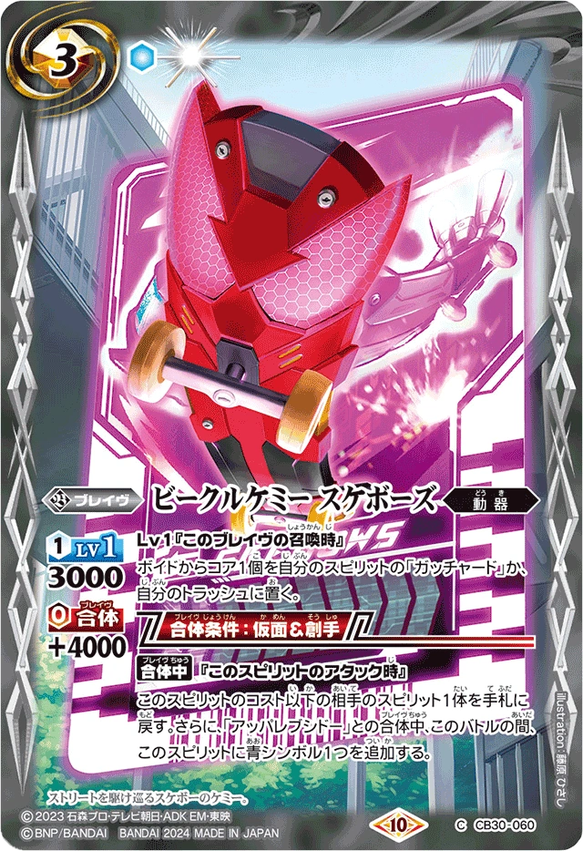 Vehicle Chemy Skebows | Battle Spirits Wiki | Fandom