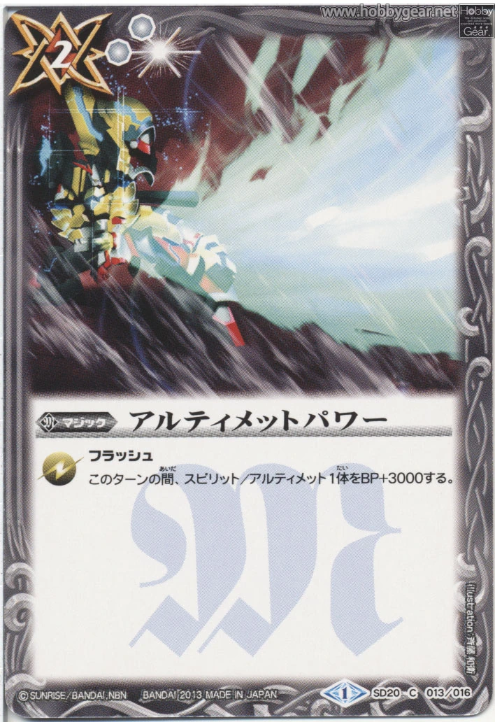 Ultimate Power | Battle Spirits Wiki | Fandom