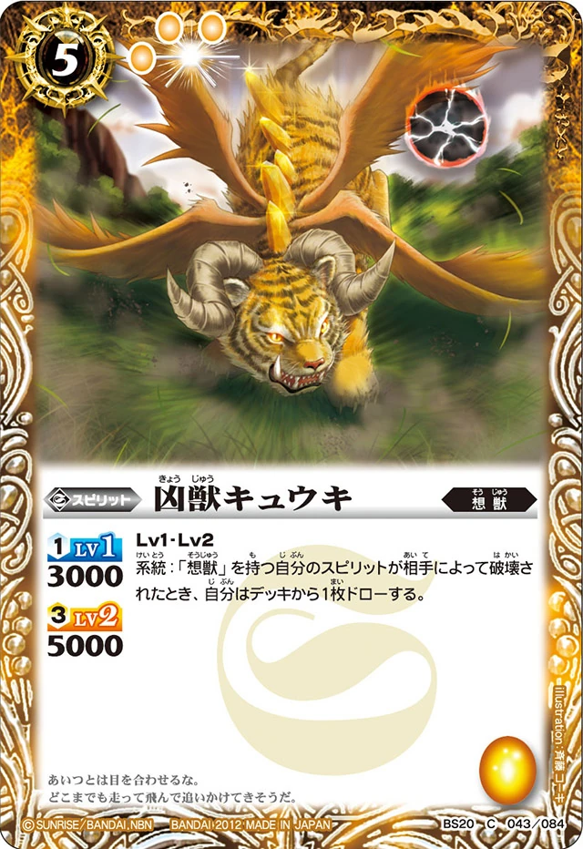 The MadBeast Kyuuki | Battle Spirits Wiki | Fandom