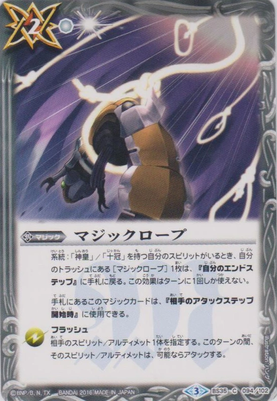 Magic Rope | Battle Spirits Wiki | Fandom