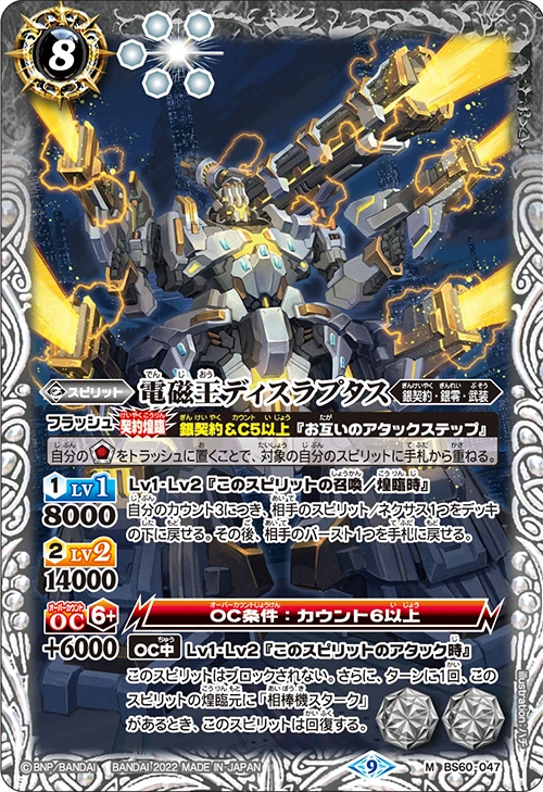 The ElectromagnetKing Disruptus | Battle Spirits Wiki | Fandom