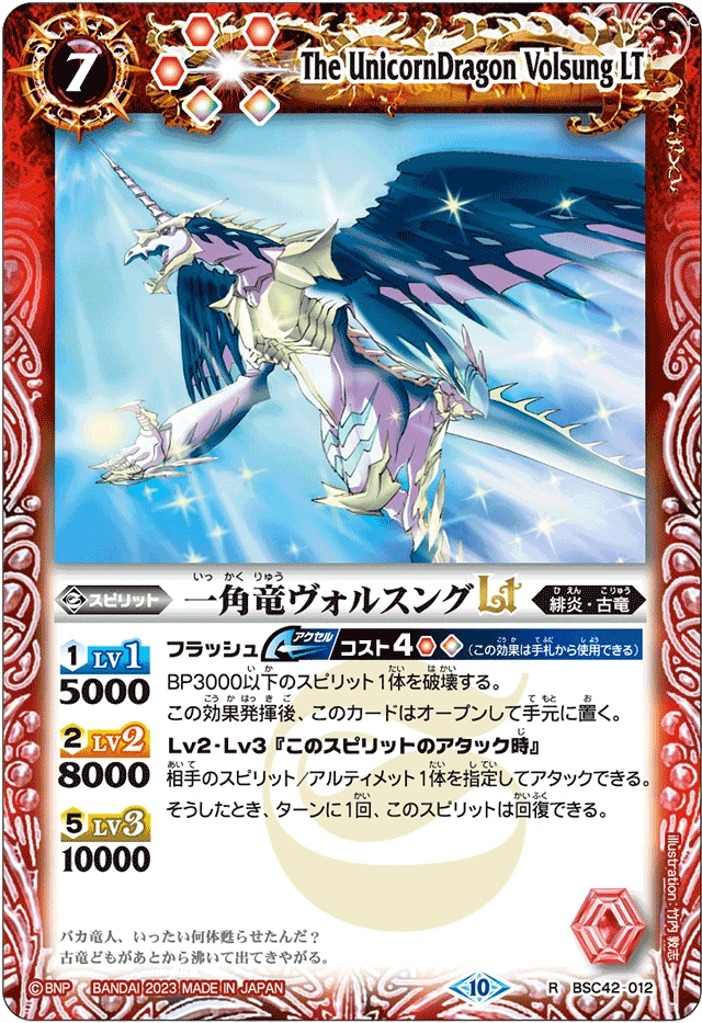 The UnicornDragon Volsung LT | Battle Spirits Wiki | Fandom