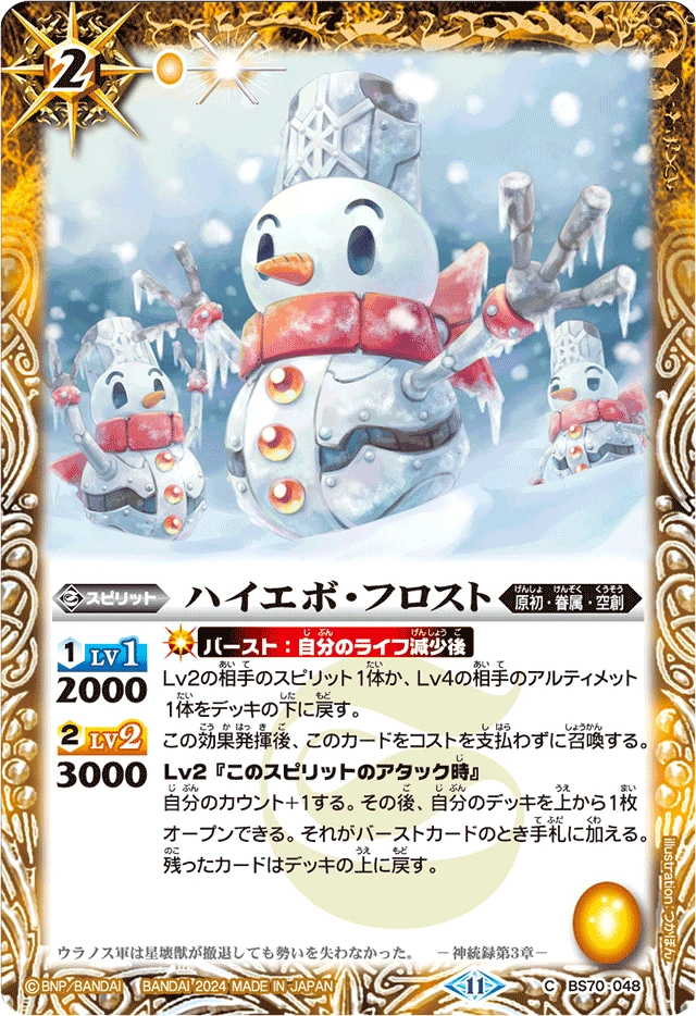 HighEvo-Frost | Battle Spirits Wiki | Fandom