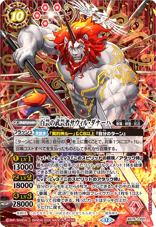 The HundredArtsMartialArtist Samil-Danach | Battle Spirits Wiki | Fandom