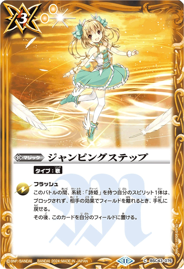 Jumping Step | Battle Spirits Wiki | Fandom