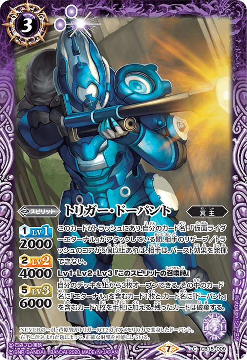 Trigger Dopant | Battle Spirits Wiki | Fandom