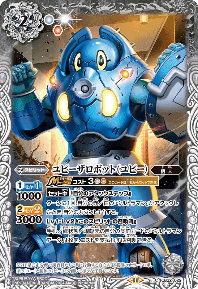 YouPi the Robot (YouPi) | Battle Spirits Wiki | Fandom