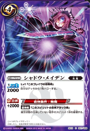 Shadow-Maiden | Battle Spirits Wiki | Fandom