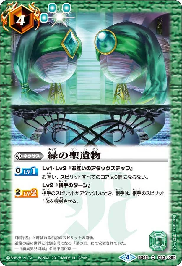 The Green Holy Relic | Battle Spirits Wiki | Fandom