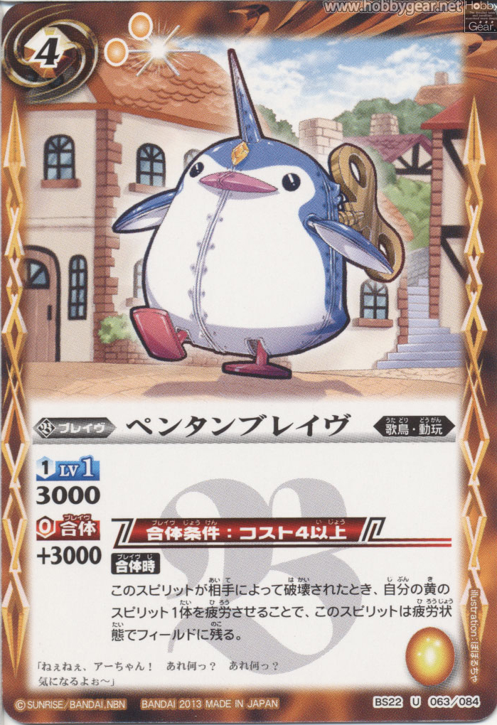 Pentan Brave Battle Spirits Wiki Fandom