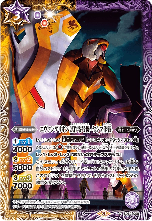Evangelion Prototype Unit-00 -Operation Yashima- | Battle Spirits Wiki ...