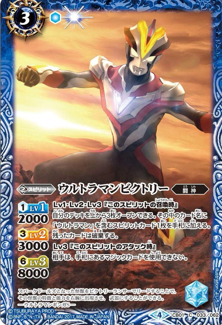 Ultraman Victory | Battle Spirits Wiki | Fandom