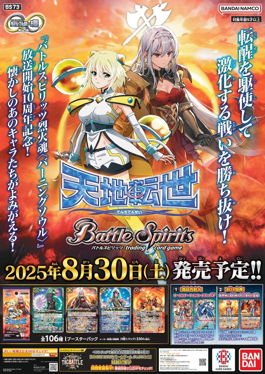 BS73 | Battle Spirits Wiki | Fandom